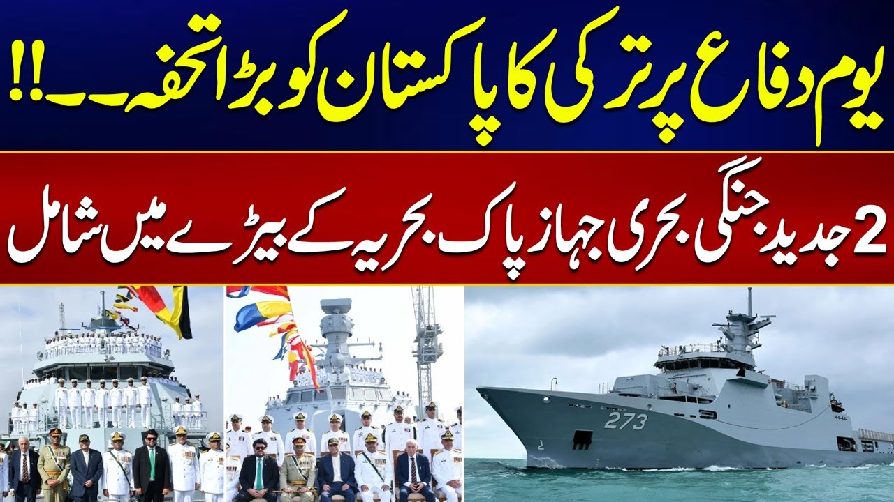 Pakistan Navy Inducts PNS Babur, PNS Hunain in its Fleet | 24 News HD ...