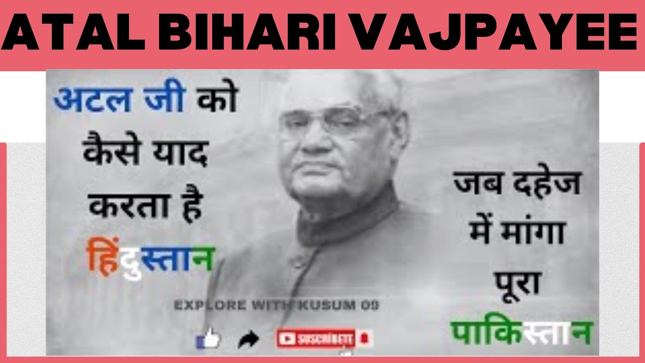 ATAL BIHARI VAJPAYEE 99th BIRTHDAY || BIRTH ANNIVERSARY || 25TH DEC ...