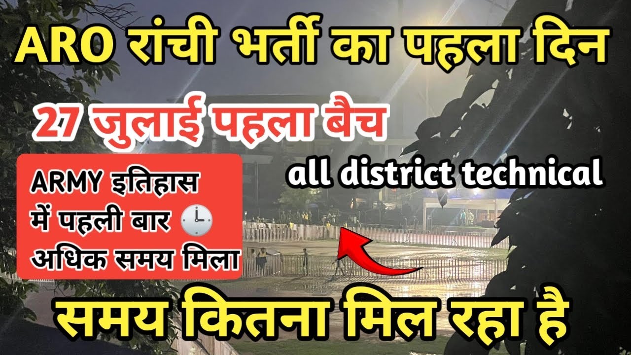 Batch No 1 Aro Ranchi Army Rally // देखिए कितना मिला समय 😳 - YouTube
