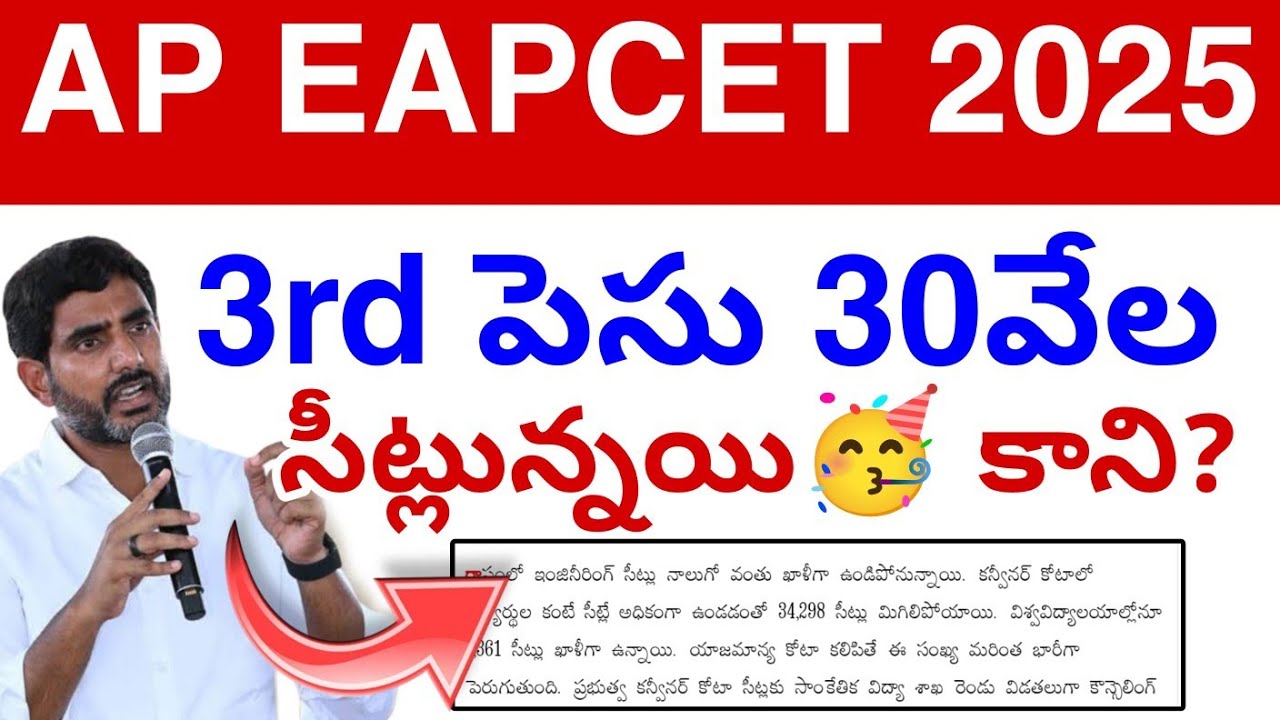 3rd Phase సీట్లు ఎన్నున్నాయి😱 Eapcet 2025 || AP Eapcet Councelling Update today 💯 - YouTube