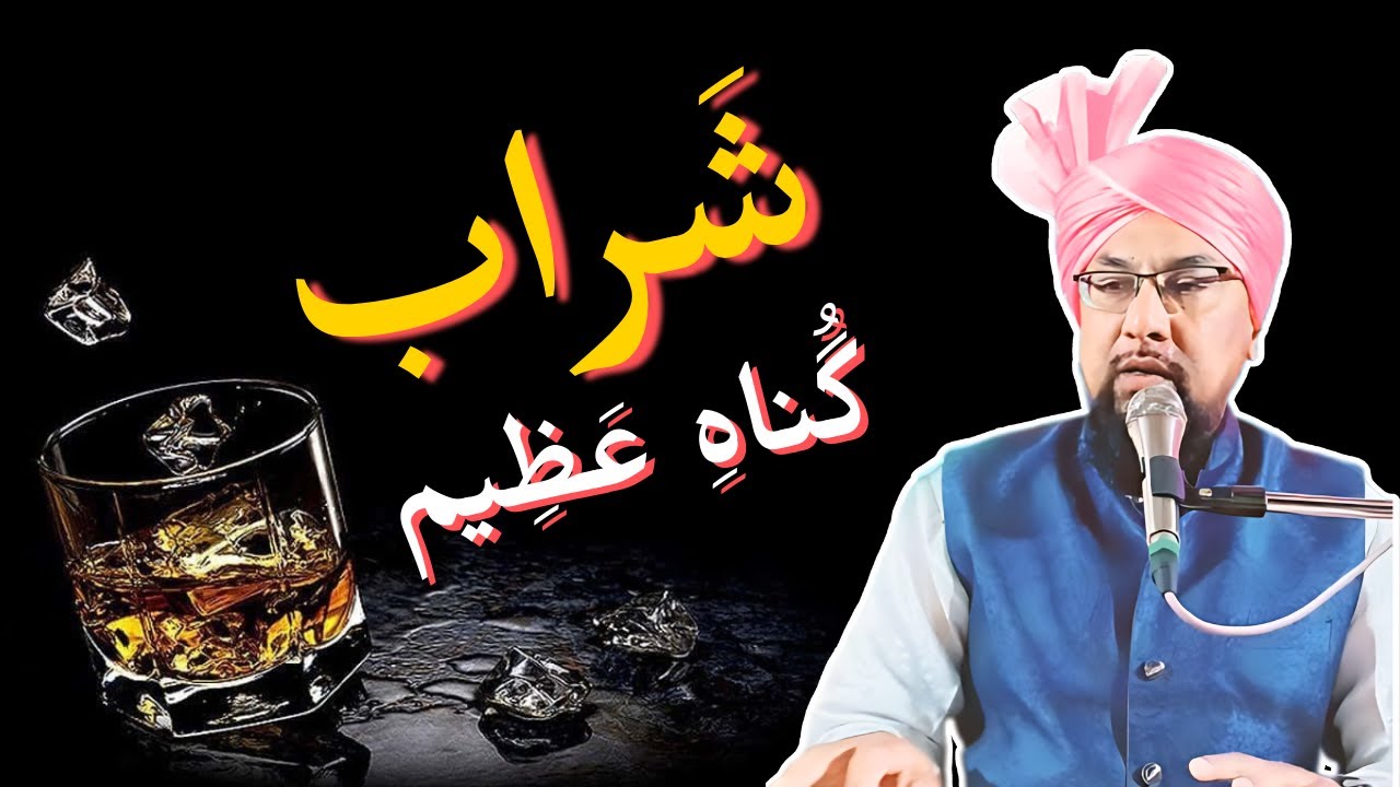 Sharab Peene Ka Gunah | Allama Muhammad Farooque Khan Razvi - YouTube