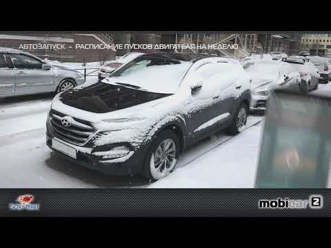 Лучшая сигнализация с автозапуском с телефона Шерхан Мобикар 2 - YouTube