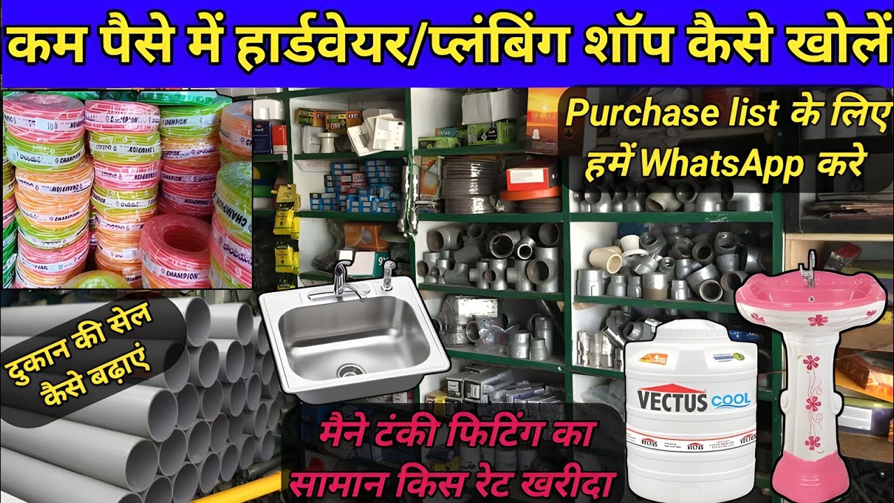 Hardware Shop Business items || plumbing shop material list || best ...