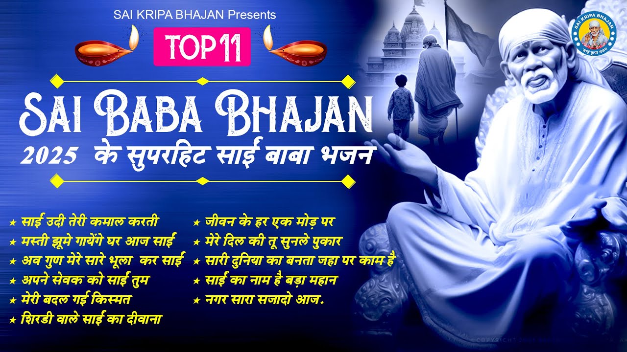 2025 के सुपरहिट साईं बाबा भजन ~ Sai Baba Bhajan ~ Shrdi Sai Baba Song ...