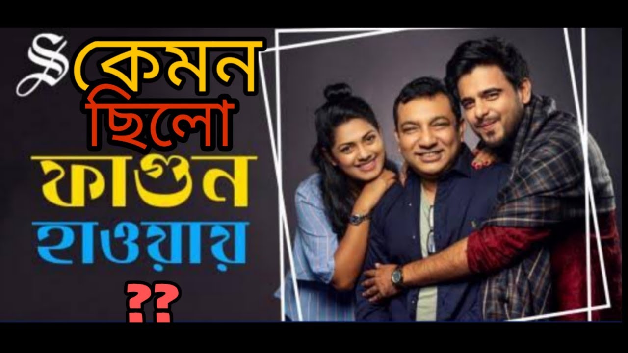 Fagun Haway Movie Review In Bangla | ফাগুন হাওয়ায় রিভিউ | Episode : 4 ...