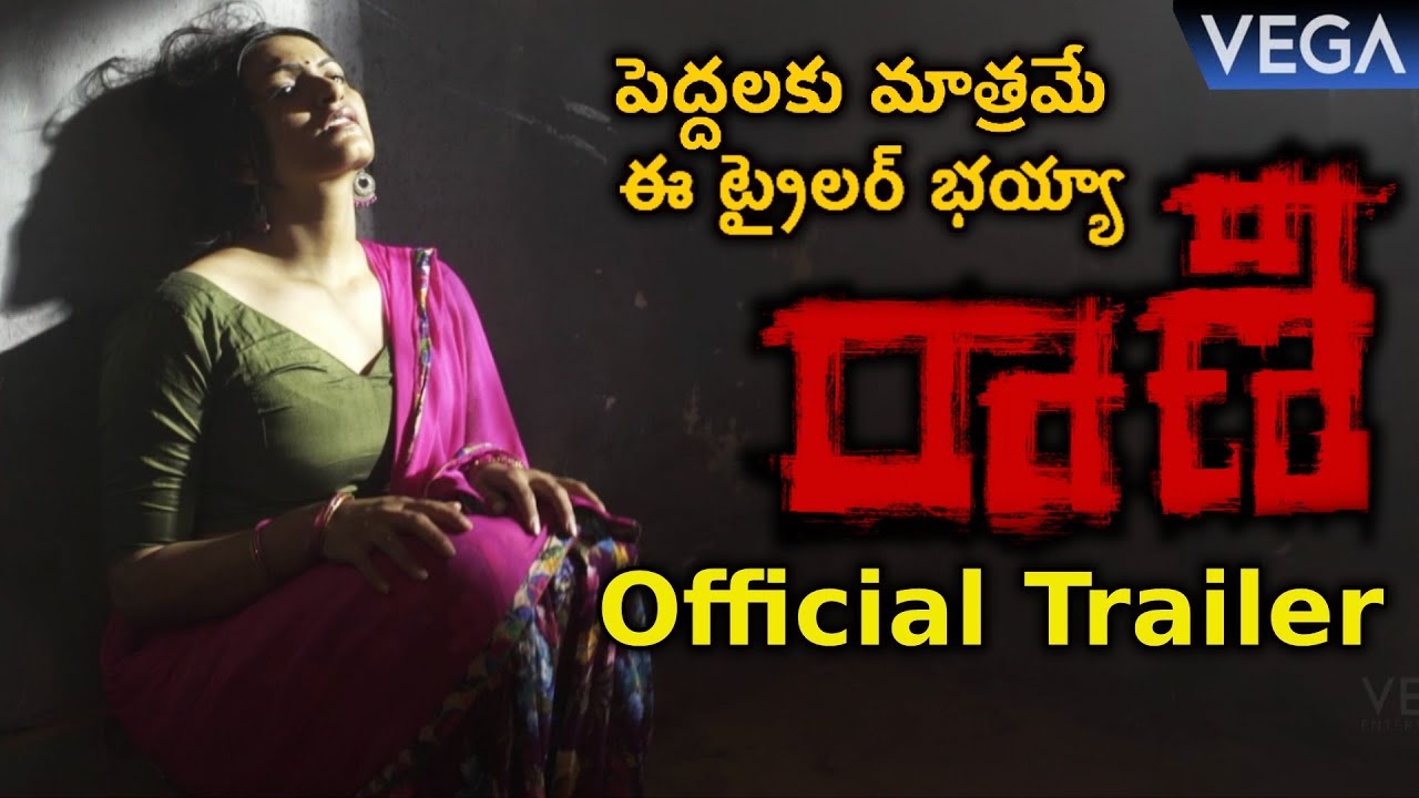 Raani Movie Official Trailer || Swetaa Varma | Raghavendra Katari || # ...