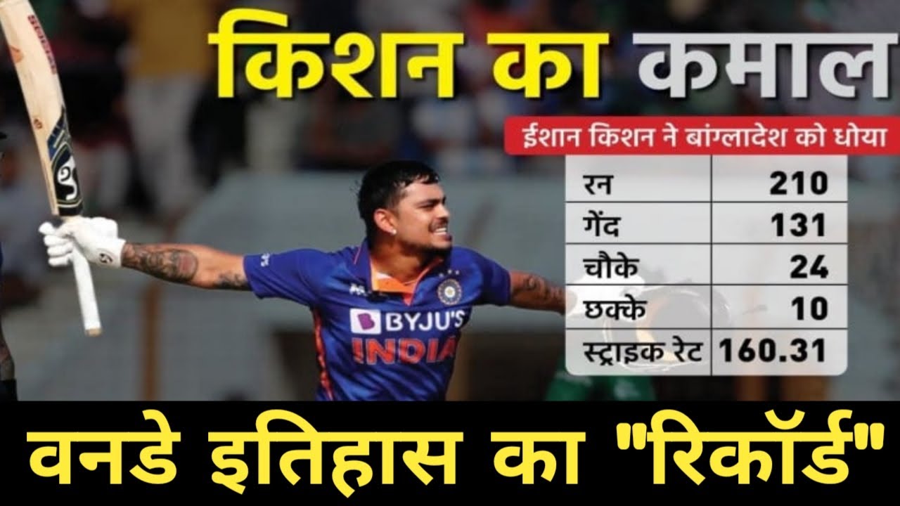 Ishan Kishan Breaks Chris Gayle's World Record Of Fastest Double ...