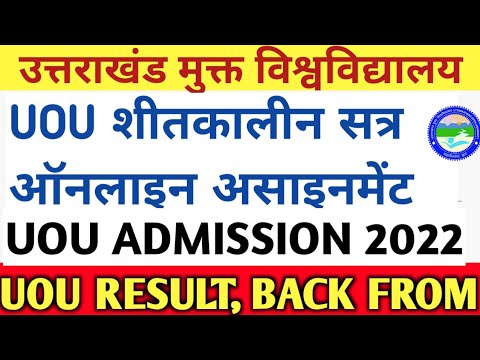 UOU शीतकालीन सत्र ऑनलाइन असाइनमेंट के बारे में | UOU ONLINE ASSIGNMENT ...