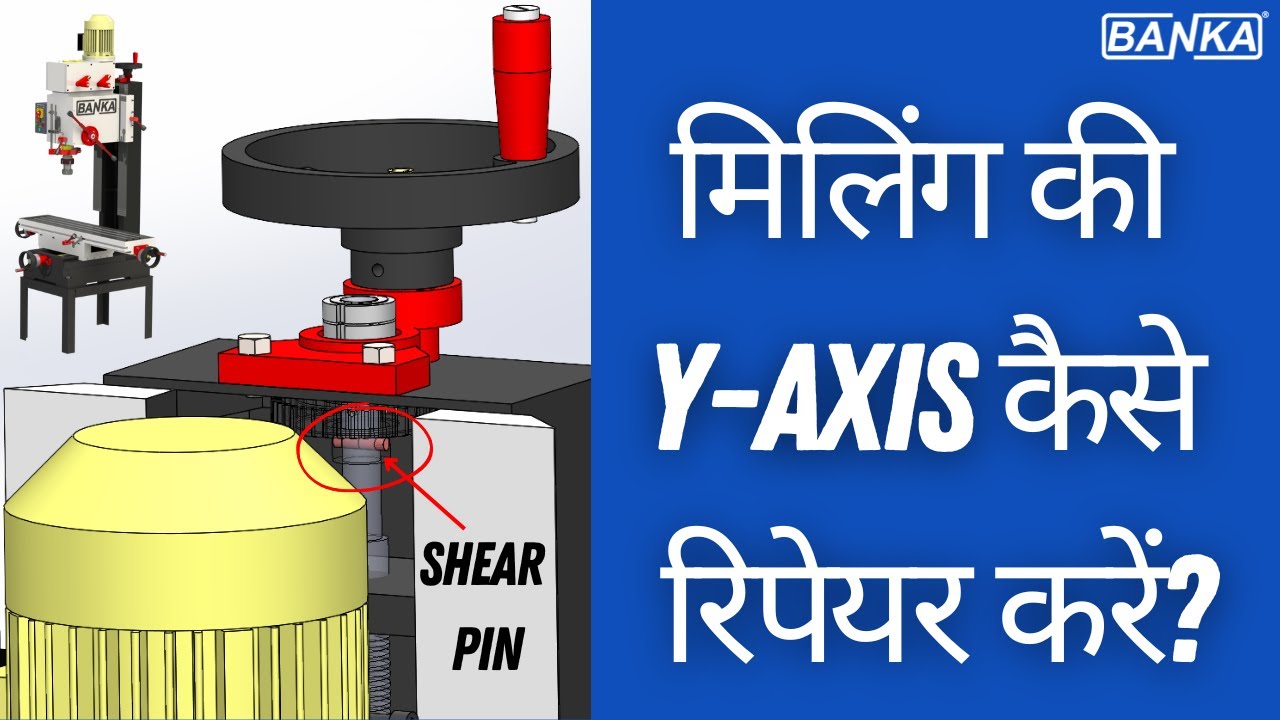 ड्रिलिंग मिलिंग मशीन में Y Axis के खर्चे से कैसे बचे? BANKA MACHINE ...