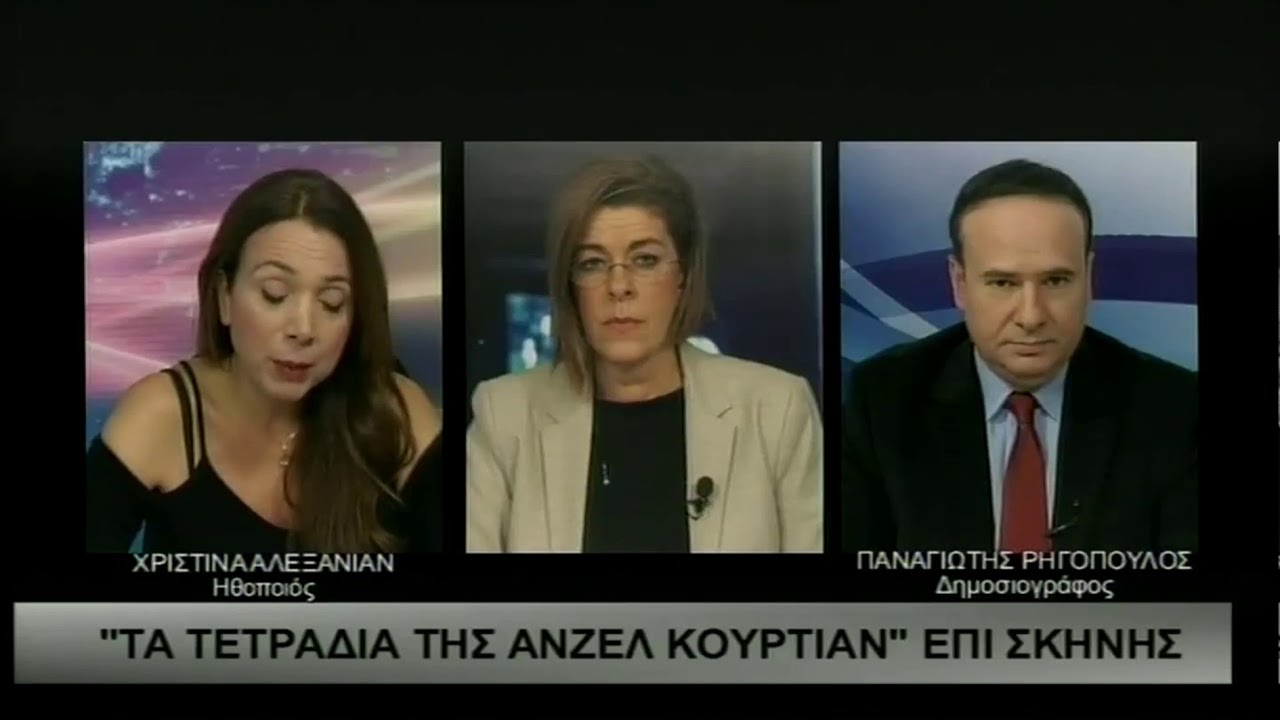 Η ΧΡΙΣΤΙΝΑ ΑΛΕΞΑΝΙΑΝ στο BEST tv - YouTube