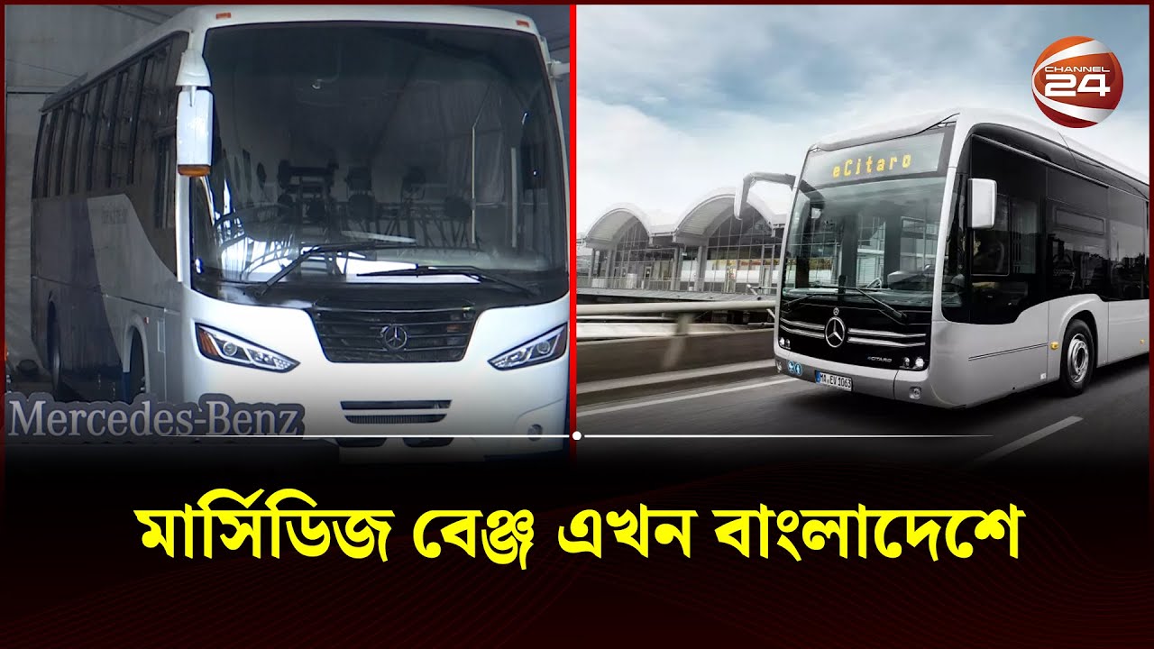 মার্সিডিজ বেঞ্জ এখন বাংলাদেশে | Mercedes Benz | Bangladesh | Lifestyle ...