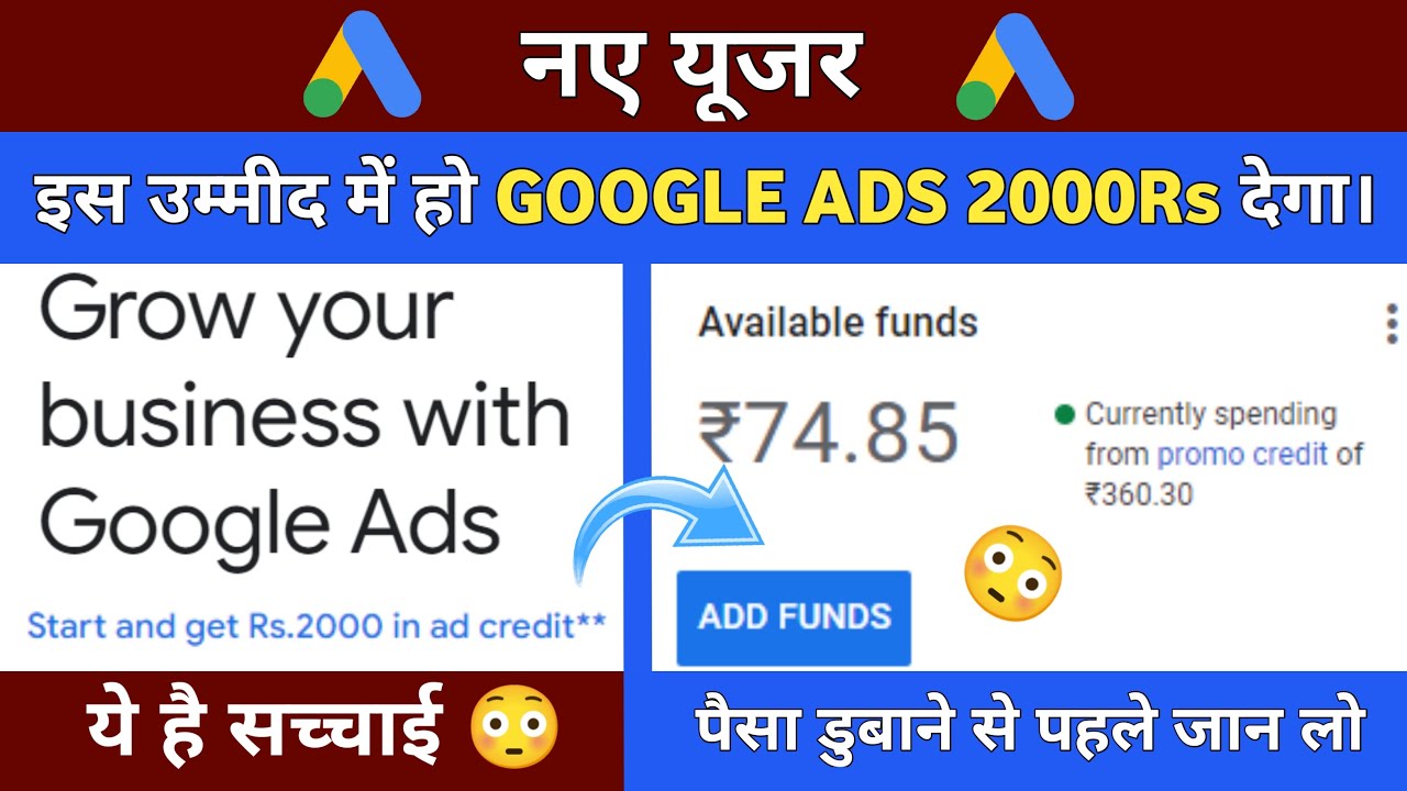 Google Ads (AdWords) 2000 Credit FREE Reality 🤔 ?? Google Ads 2000rs ...