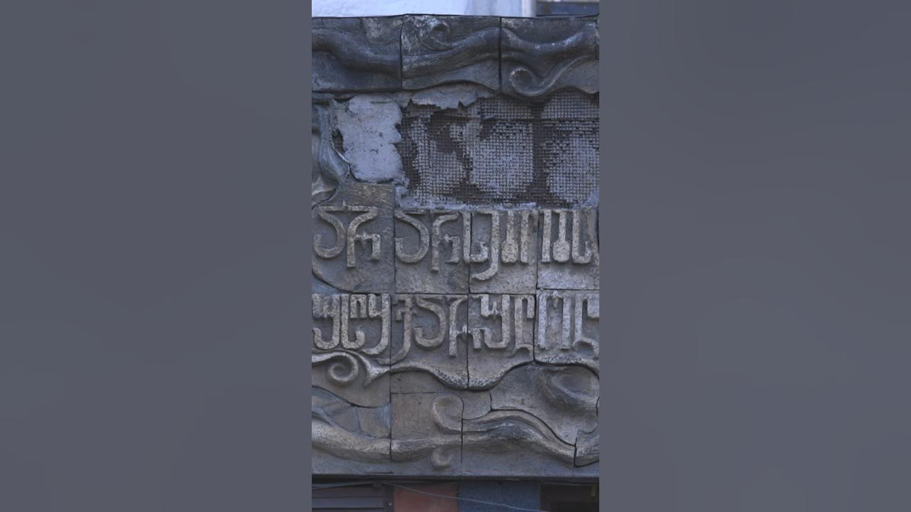☝️ ნახეთ სრულად 💪🏻 რას ნიშნავს ქუთაისში იყო ფემინისტი Youtube