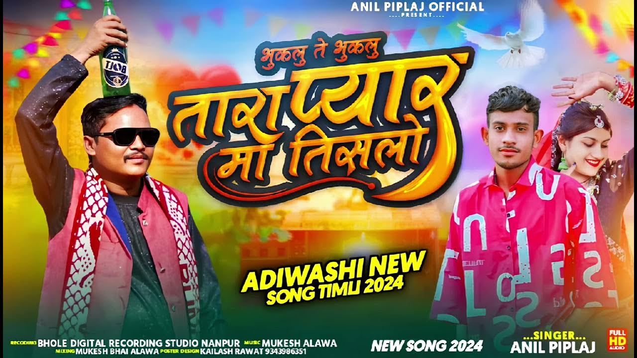 भुकलू ते भुकलु तारा प्यार मां तिसेलू | Singer - anil piplaj | new aadivasi dj song 2024 # ...
