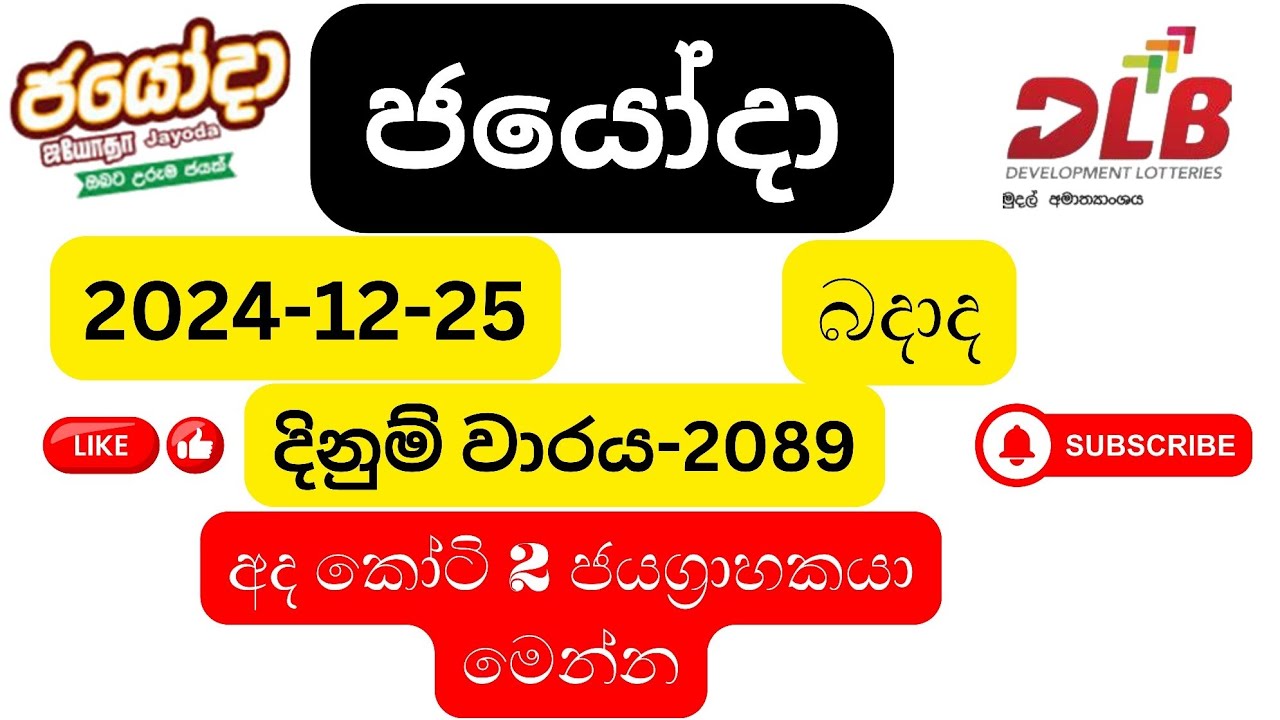 Jayoda 2089 ජයෝදා 2024-12-15 - YouTube