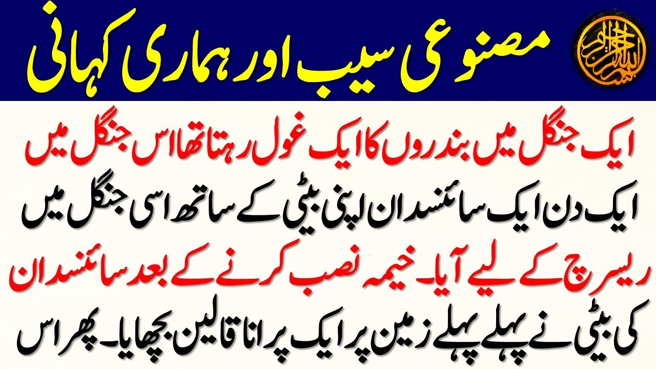 Fani Dunia Ki Misaal Urdu Moral Stories By Hassan Nazir Urdu World 35 ...