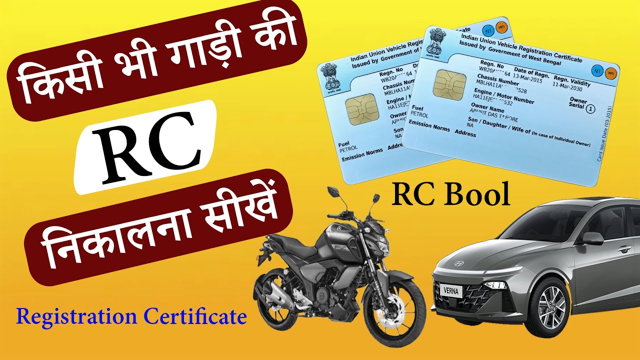 Bike aur Car Ki RC Kaise Nikale | RC Download Online 2025 | RC Smart ...