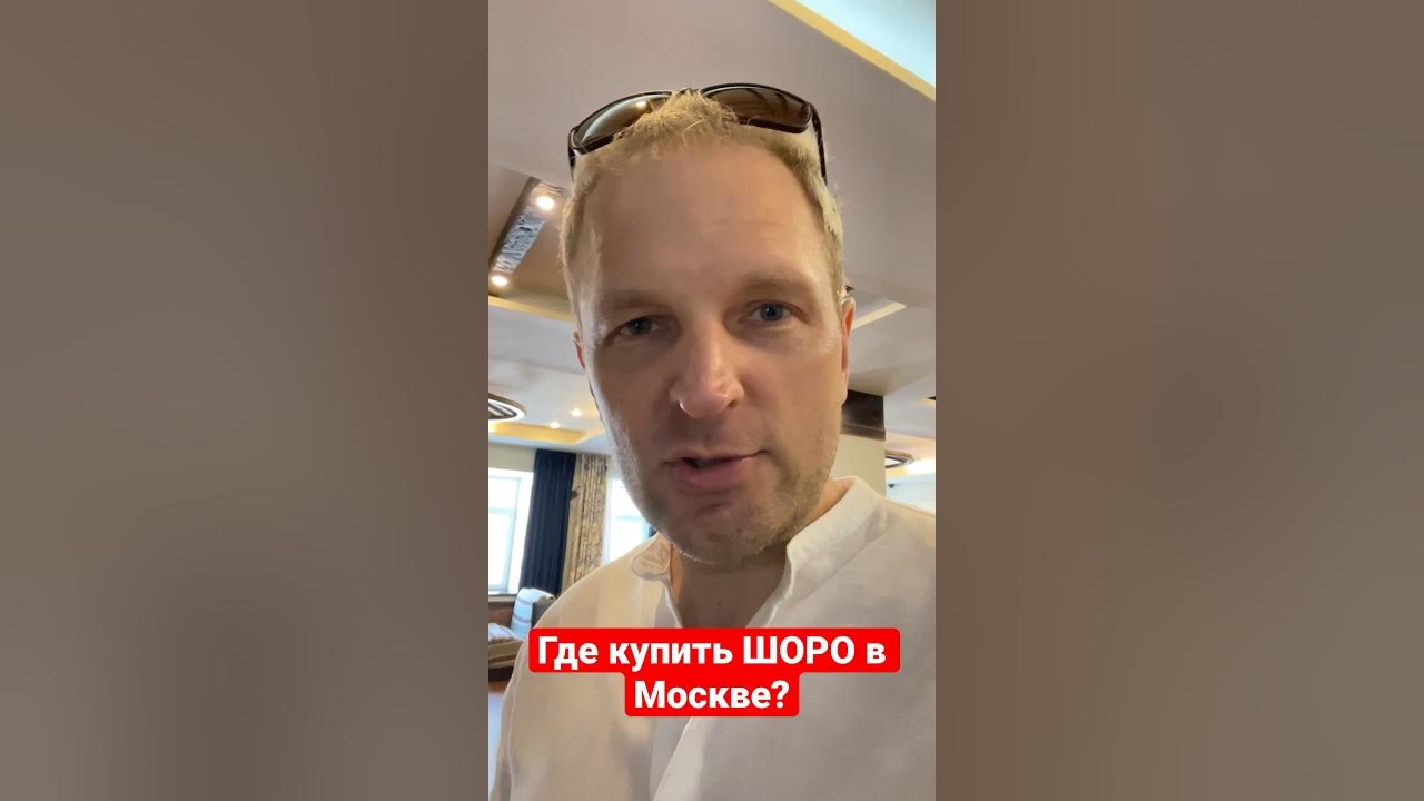 Где купить ШОРО в Москве? #московскийсары #шоро #кыргызстан - YouTube