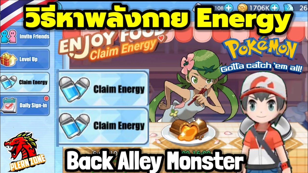 Back Alley Monster - วิธีหา พลังกาย Energy ให้ใช้งานได้เยอะๆ - YouTube