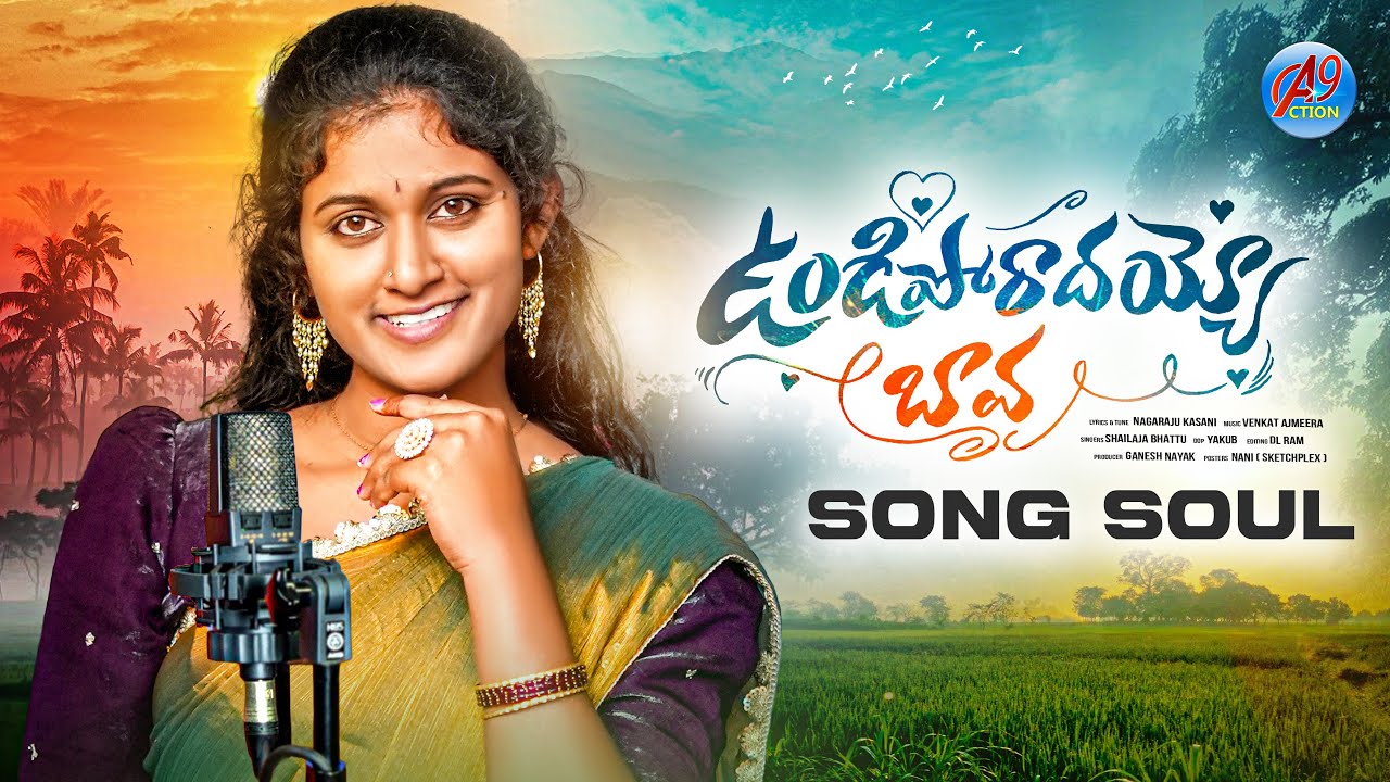 ఉండిపోరాదయ్యో ఓ బావ | Telugu Folk Melody | Singer Battu Sailaja ...