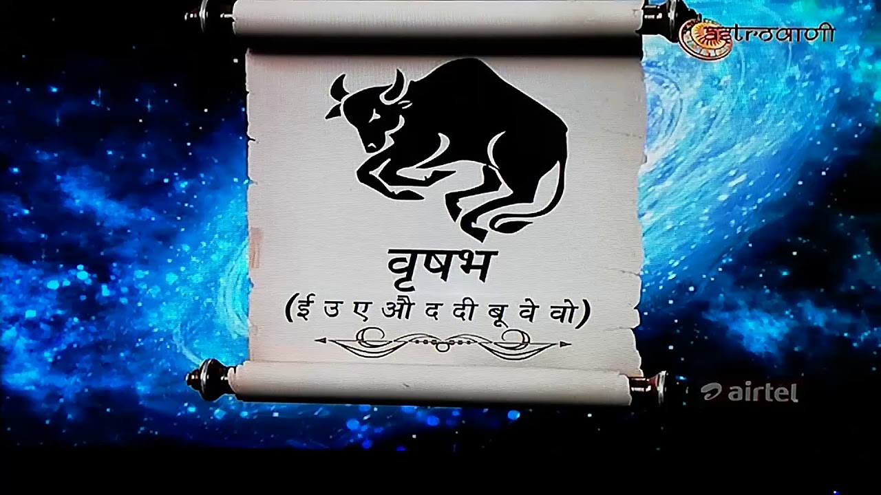 Tauras vrushabh rashi BHAVESH DAVE SAMAY JYOTISH KARYALAY Dainik aaj ...