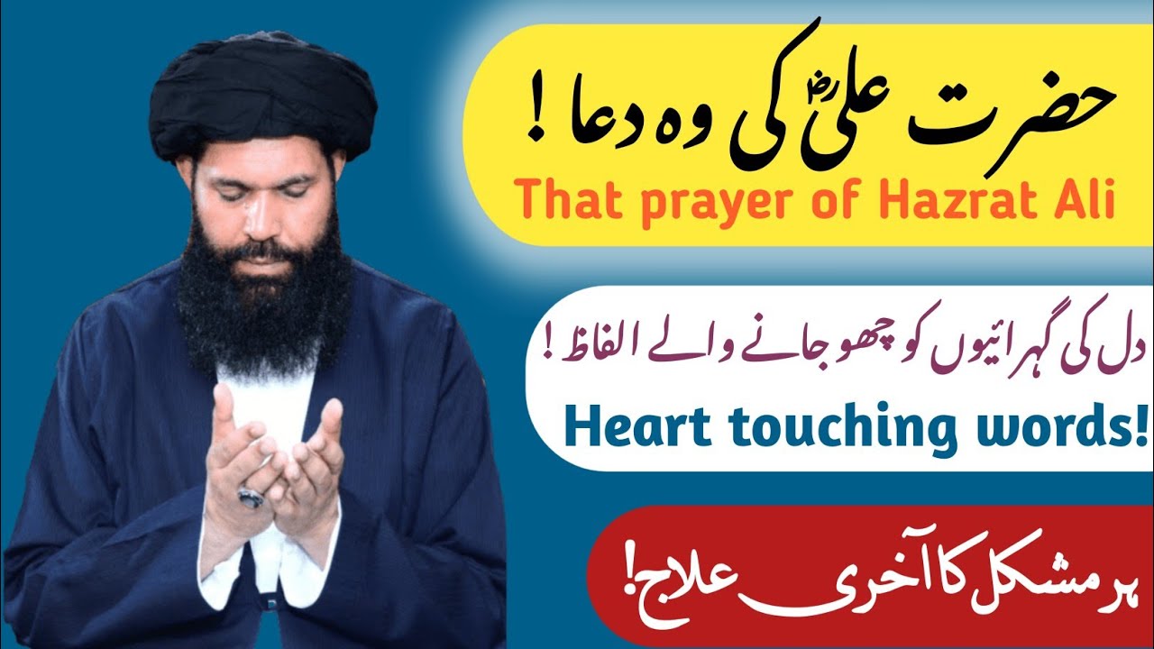 Dua ali / rizq ki dua / Dua Rizq Hazrat Ali / Dua for sustenance of ...