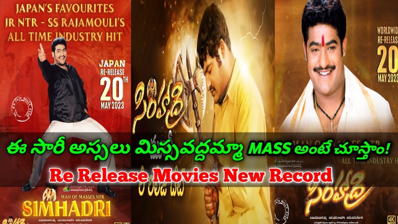 👌 Simhadri 4k Record Re Release full details| NTR Simhadri movie re ...