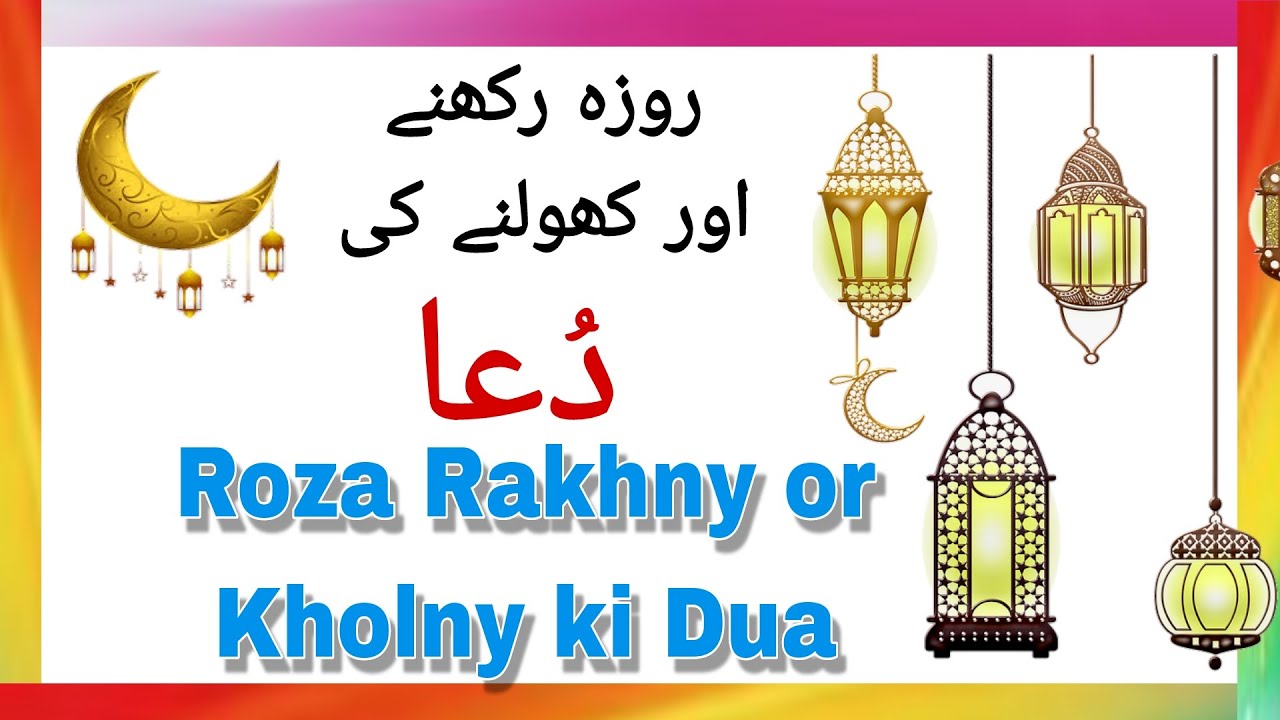 Roza rakhne or kholne ki Dua/start easy knowledge. - YouTube