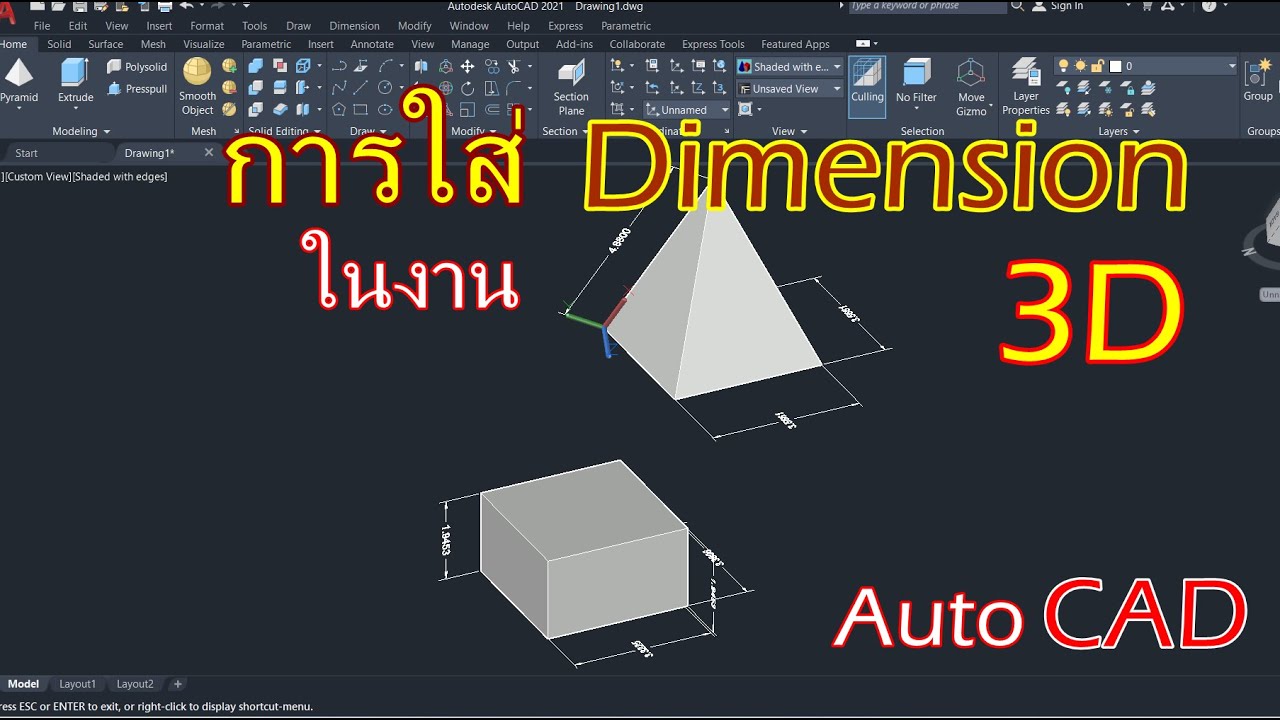การใส่ dimension ในหมวดงาน 3D Autocad - YouTube