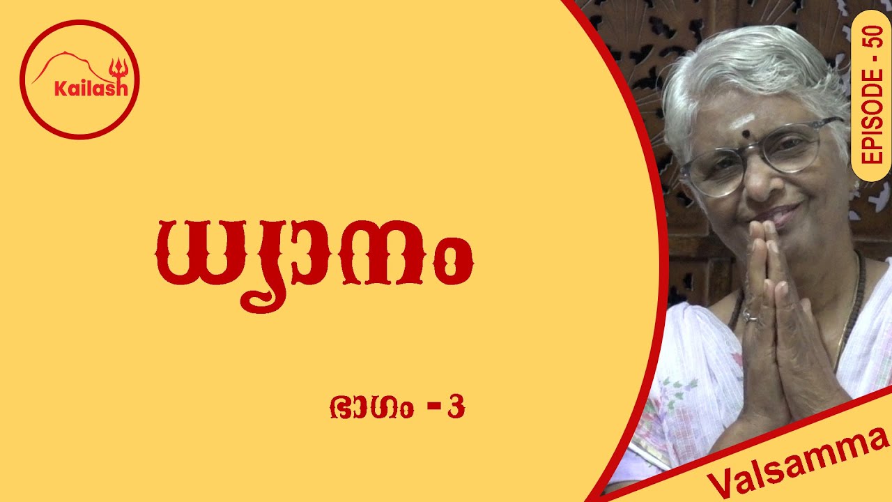 DHYANAM -PART -3. EPISODE - 50 - YouTube