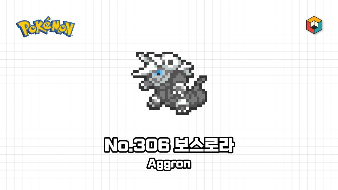 [픽셀아트] 포켓몬스터 - No.306 보스로라 / [Pixel Art] Pokémon - No.306 Aggron - YouTube