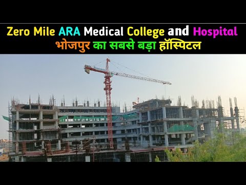 Zero mile Ara Medical College and Hospital || Bhojpur Medical College ...