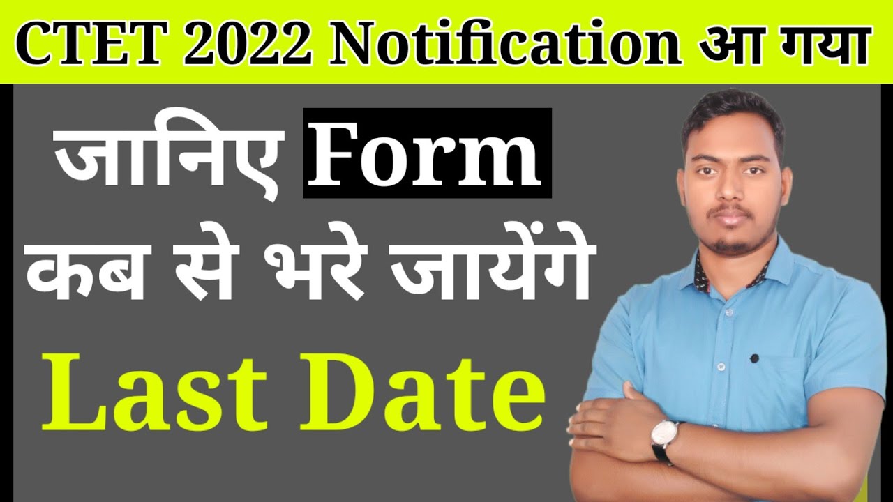 Ctet 2022 Notification आ गया | CTET 2022 Application Form | Ctet 2022 ...