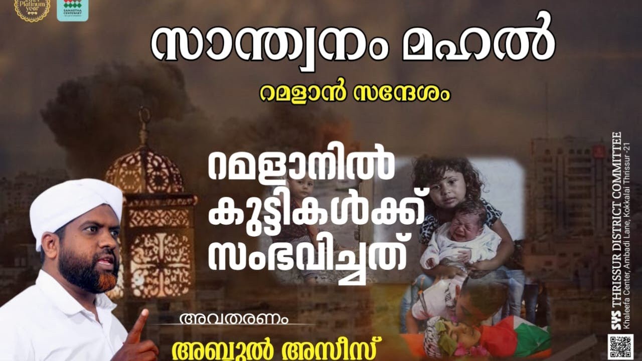 Varavoor Abdul Azeez Nizami | Swanthanam Mahal Ramadan Speech - YouTube