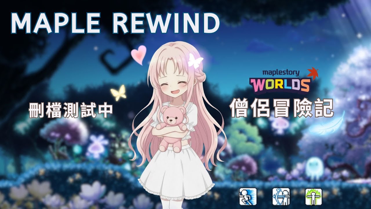MSW 《Maple Rewind》 42等祭司｜ 刪檔測試中 ｜ 看有沒機會換武器!! +收滿卷軸｜ #artale #楓之谷 璃奈小雪 - YouTube