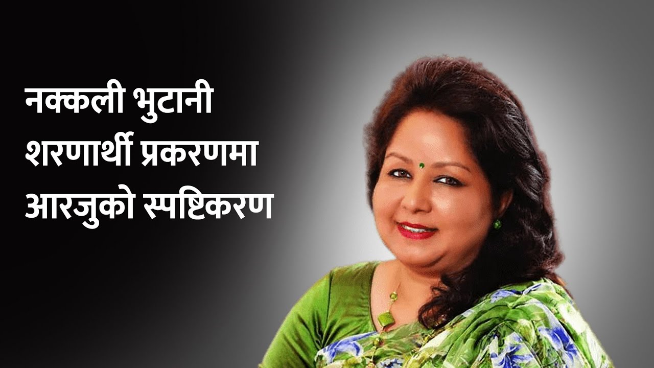 संसदमा आरजुको आक्रोश : दिस इज अ रेप अफ माइ क्यारेक्टर | Arju Rana Deuba ...