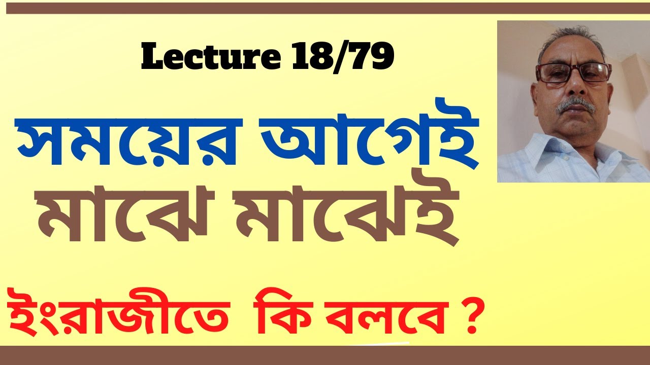 English of common Bengali Phrases. - YouTube