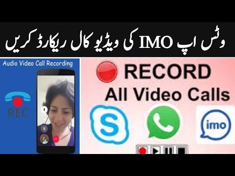 How To Record imo WhatsApp Video Call | IMO, WhatsApp Video Call Recording | Video Call Recorder ...