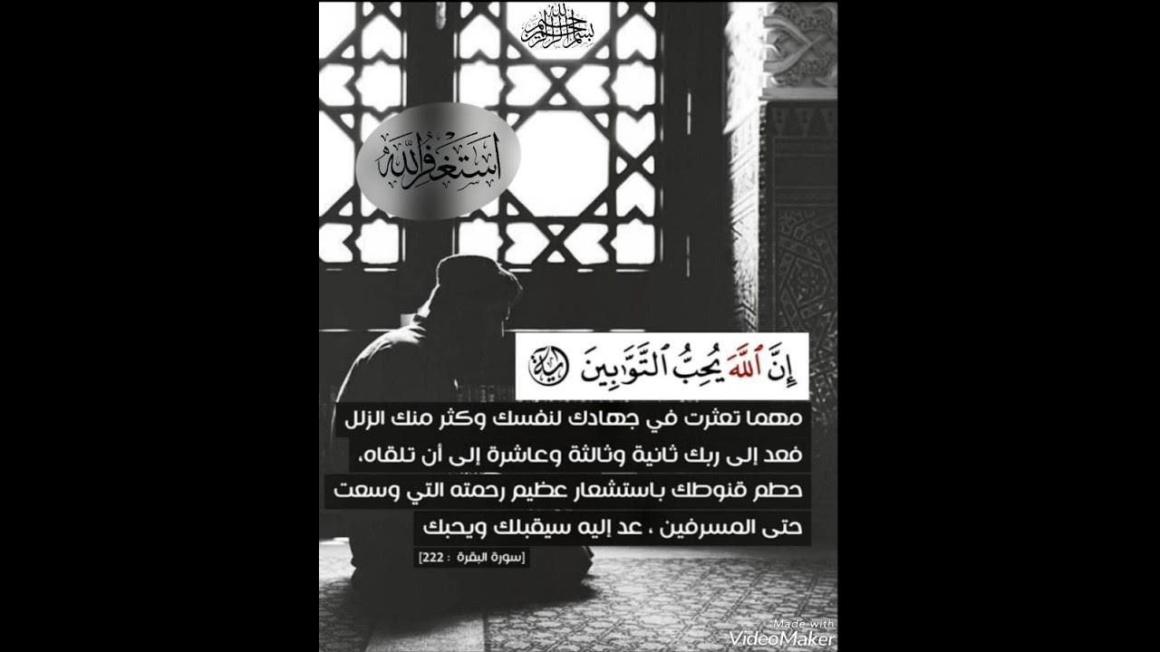 وَالَّذينَ عمِلُوا السّيّئَاتِ ثمَّ تابوا مِن بعدها وآمنوا إِنّ ربّك من