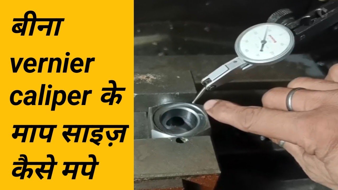 बीना vernier caliper के माप साइज़ कैसे मपे || vmc machine || part ...