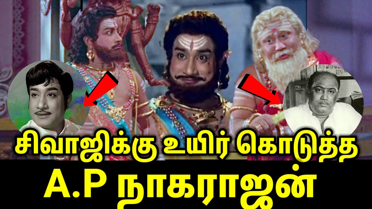 A.P NAGARAJAN SIVAJI GANESAN MOVIES - YouTube