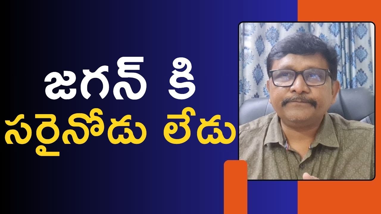 Jagan face it || జగన్ కి సరైనోడు లేడు - YouTube