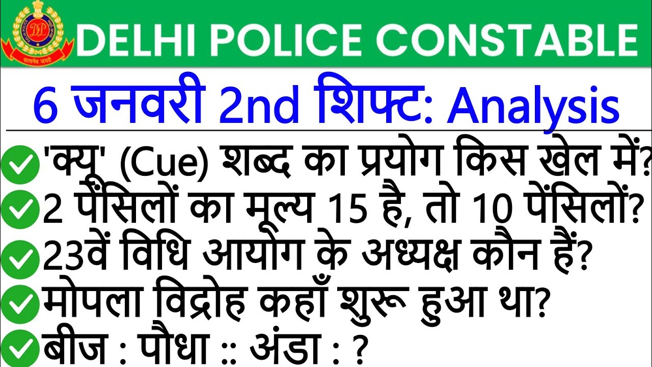 Delhi Police 6 January 2nd Shift Analysis | Delhi Police 2nd Shift ...
