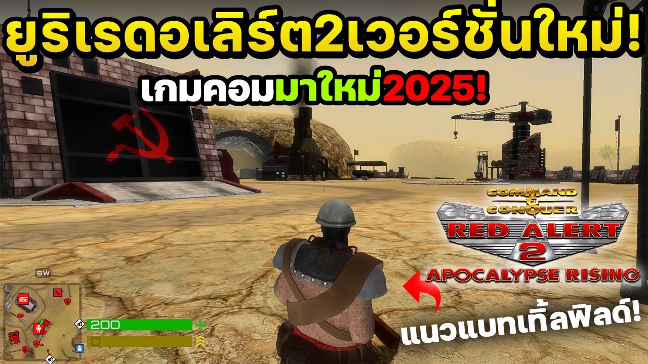 เกมยูริมาใหม่มอดแนวแบทเทิ้ลฟิลด์เปิดให้เล่นแล้ว! [Red Alert 2 ...