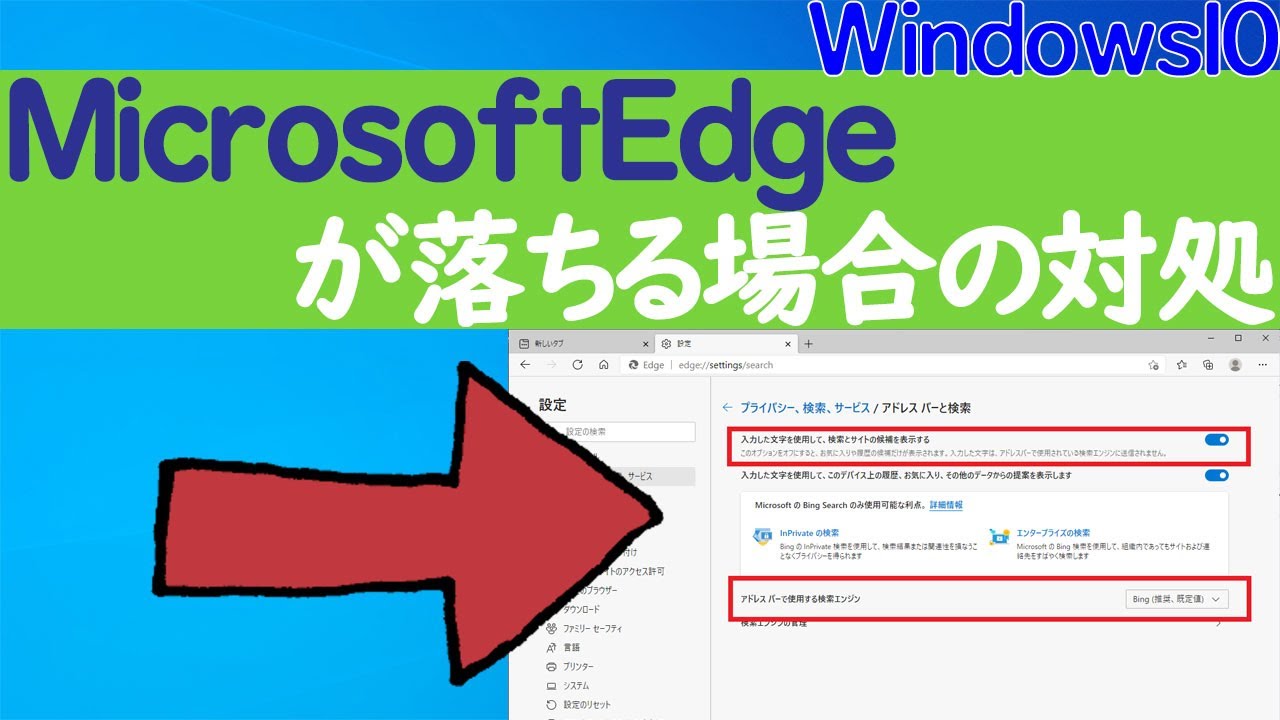 【Windows 10】MicrosoftEdge（エッジ）が落ちる場合の対処法 - YouTube