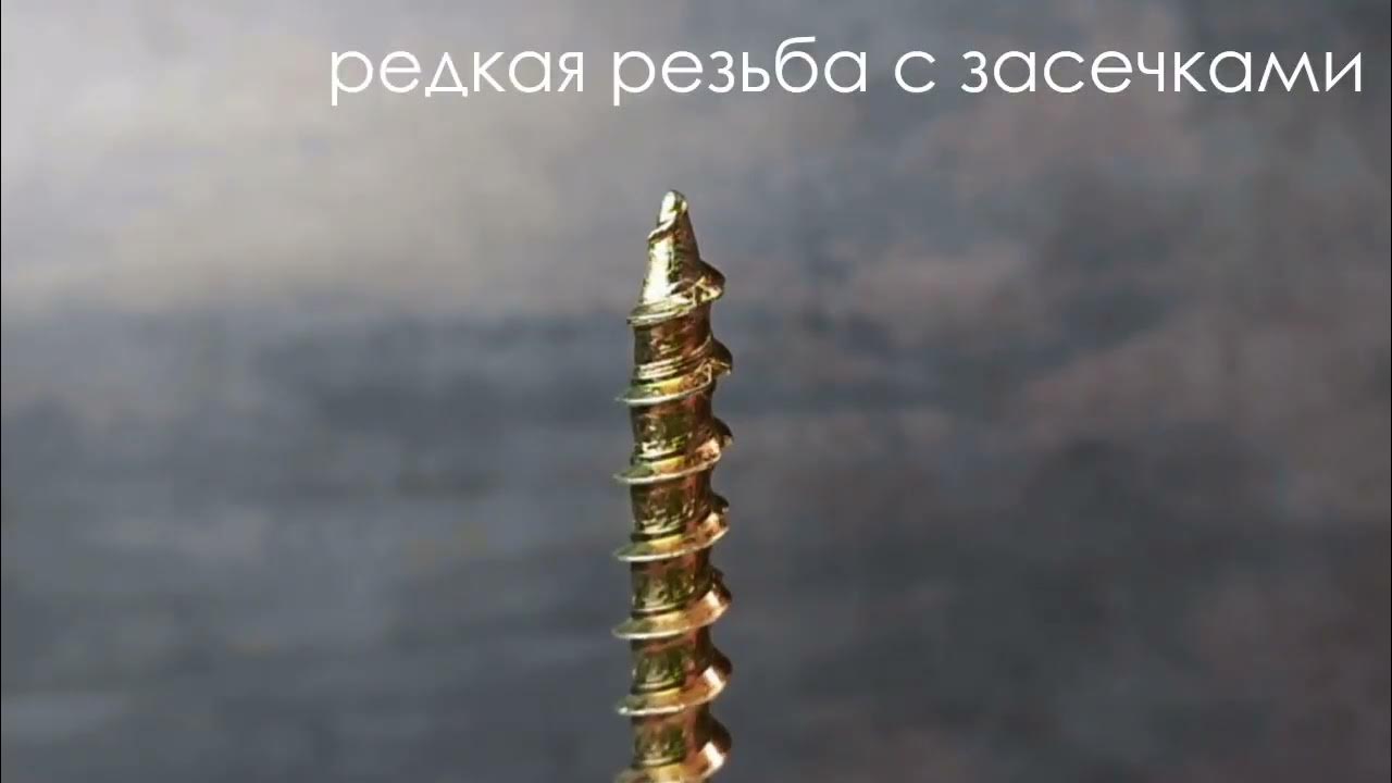 Конструкционный тарельчатый саморез - преимущества - YouTube