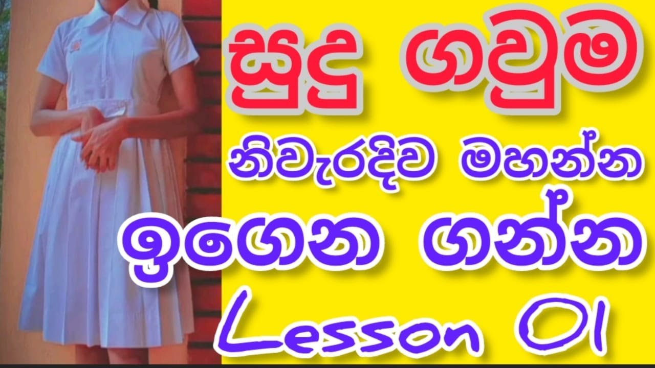 How to Make School Uniform (Lesson 01) - YouTube