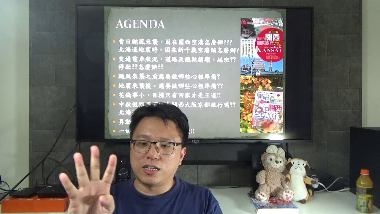 King Chen旅遊講堂NO.52 實例分析、淺談在關西空港遇到燕子颱台及北海道地震時，該怎麼辦??(2018.09.08) - YouTube