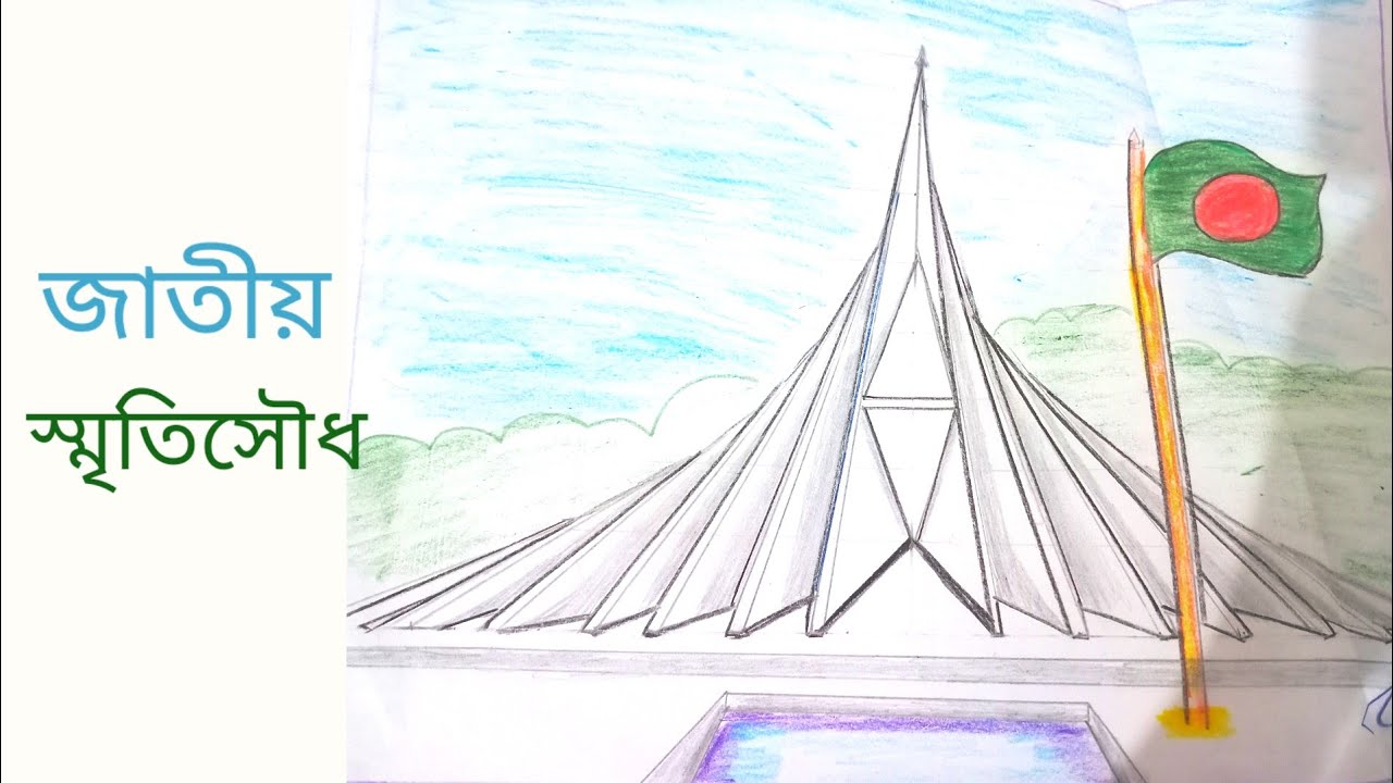 স্মৃতিসৌধ আঁকার সহজ নিয়ম 😍 Sriti Soudho Art 😍 Very Easy Techniquell ...