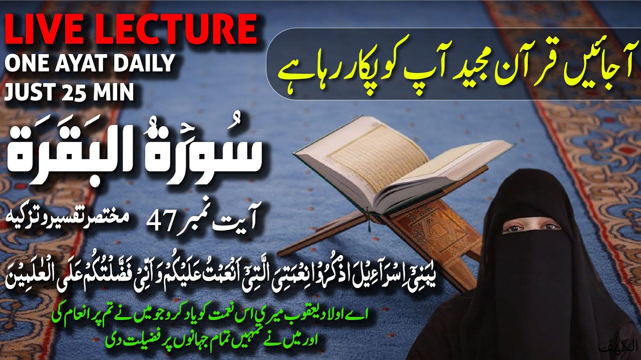 Tafseer e Quran | Surah Al Baqara | Ayat47 | elearningquran - YouTube